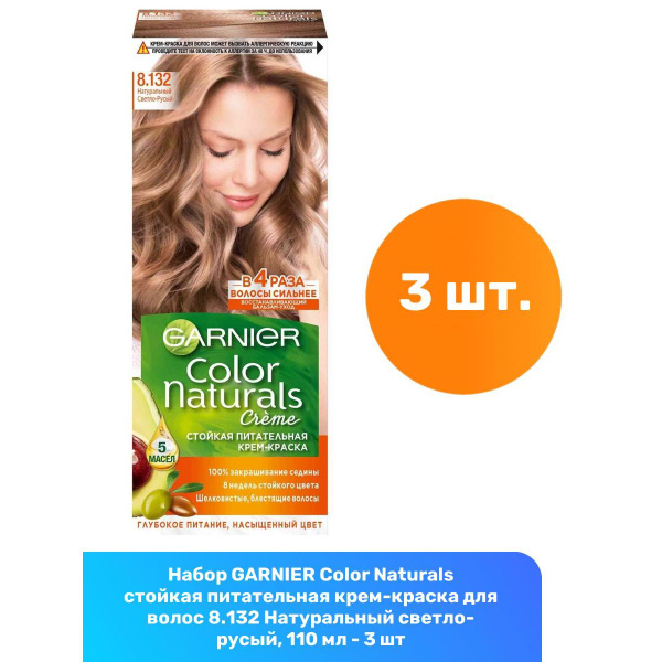 GARNIER Color Naturals стойкая питательная крем-краска для волос 8.132 ...