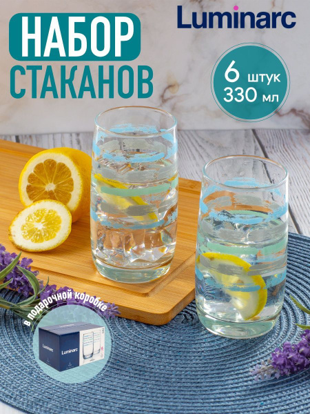Стакан Luminarc, 330 мл купить по доступной цене с доставкой в интернет-магазине OZON (914190460)