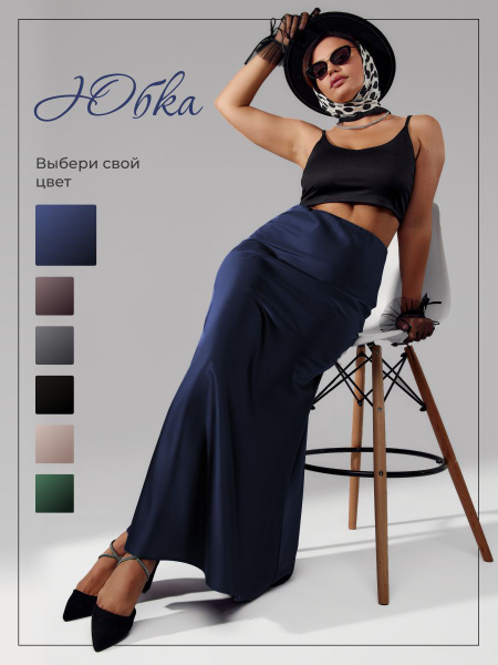 Юбка Женский amoTeMa темно-синий Шелк, размер 50 Макси Однотонный На любой сезон А-силуэт, рост ...
