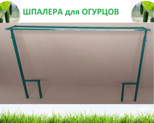 Шпалера металлическая для огурцов купить на OZON по низкой цене ...