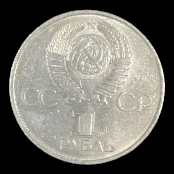 Советская юбилейная монета. 1 рубль, 1981 год. 20 лет первого полета в космос. Сделано в СССР ...