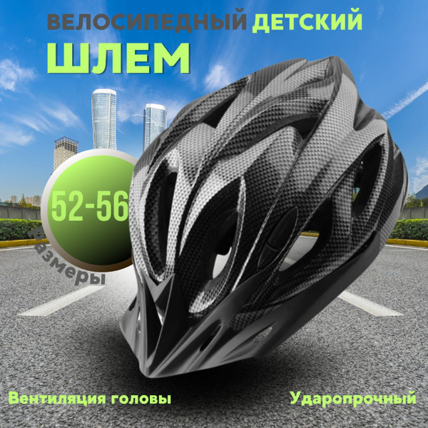 Шлем для велосипеда детский черный шоссейный/ Защитный шлем детский для ...