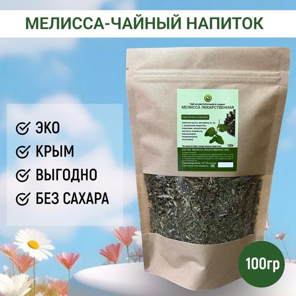 Мелисса сушеная Травы чай травяной сбор 100г купить на OZON по низкой ...