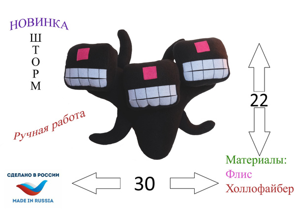 Мягкая игрушка Визер Шторм "Иссушитель". Герой игры Майнкрафт, подарок ...