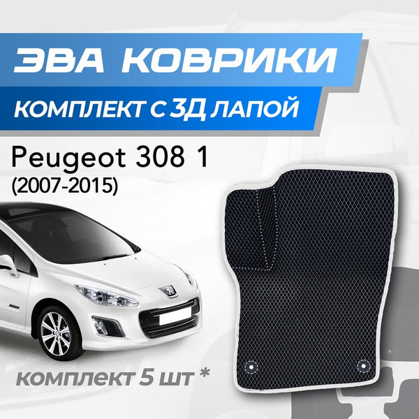 Коврики в салон автомобиля TuckerMat Peugeot 308 ромб, цвет черный ...