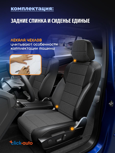 Чехлы на Лада Гранта из Жаккарда 2011-2022 Жаккард Черный, Черный 45 ...