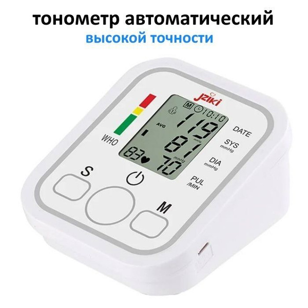 Тонометр аппарат для измерения давления на запястье автоматический ...