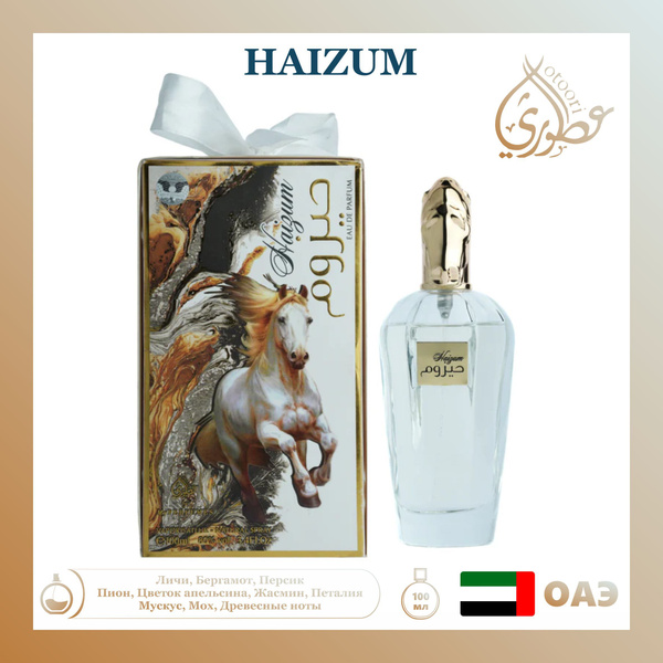 Otoori Арабский парфюм Haizum Mpf 100 мл Духи 100 мл (1541459623)