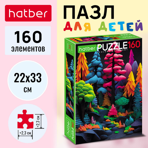 Пазл Hatber 160 элементов 220х330мм -Пластилиновый лес- - купить с доставкой по выгодным ценам в ...