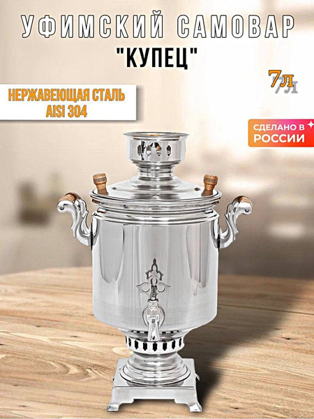 Алковар Самовар, 7 л купить на OZON по низкой цене (1519286153)