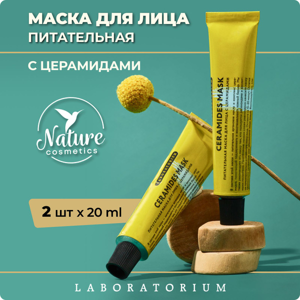 Laboratorium Маска для лица увлажняющая с церамидами питательная, набор ...