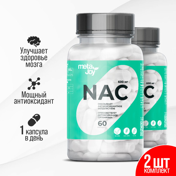 2 УПАКОВКИ! metaJoy NAC антиоксидант N-Acetyl-L-Cysteine Н-ацетил-Л ...