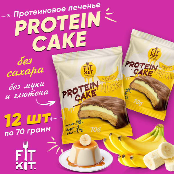 Fit Kit Protein Cake, Протеиновое печенье с суфле в шоколаде, 12шт по ...