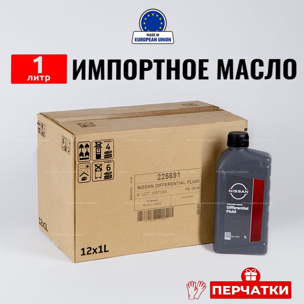 Масло трансмиссионное Nissan Differential Fluid 1л+перчатки, масло для ...