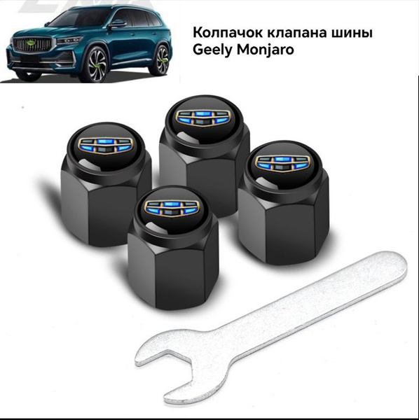 Колпачок клапана шины Geely Monjaro - купить по выгодным ценам в ...