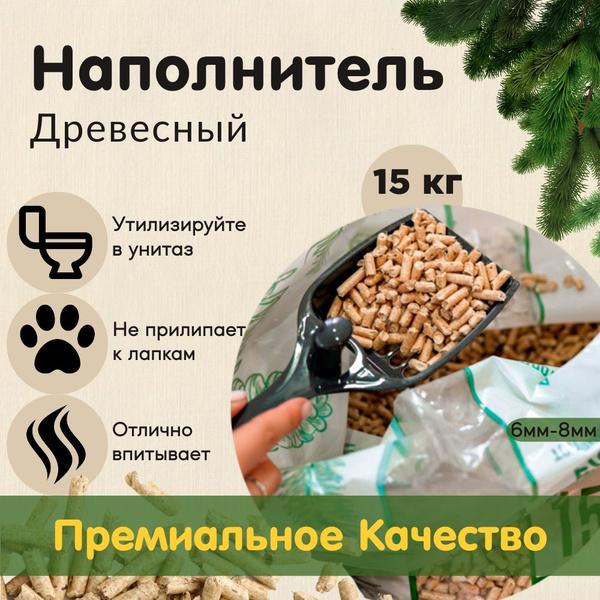 Наполнитель древесный для кошачьего туалета 15 кг - купить с доставкой ...