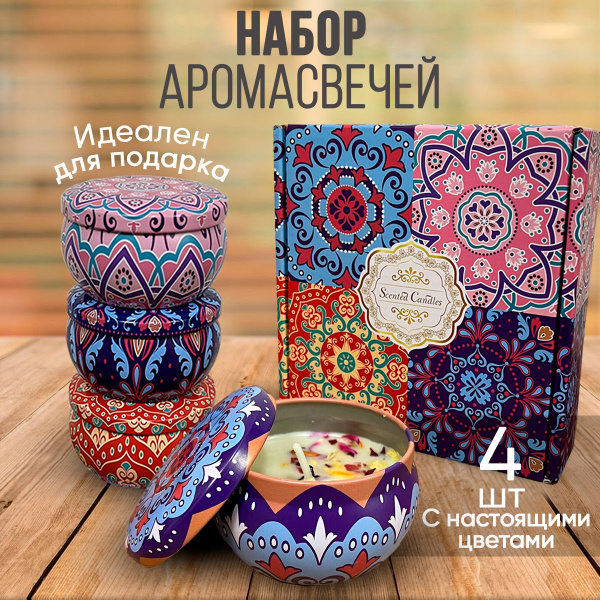 Набор ароматических свечей Фиалка Апельсин Гардения Ваниль 4 см х 5
