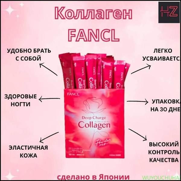 Fancl Deep Charge Collagen Powder - трипептидный низкомолекулярный ...