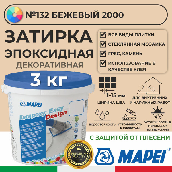 Затирка Mapei 3100 г - купить в интернет-магазине OZON с доставкой по России (1483623945)