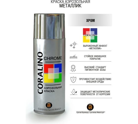 Аэрозольная краска Coralino metal, Водно-дисперсионная, Акриловая ...