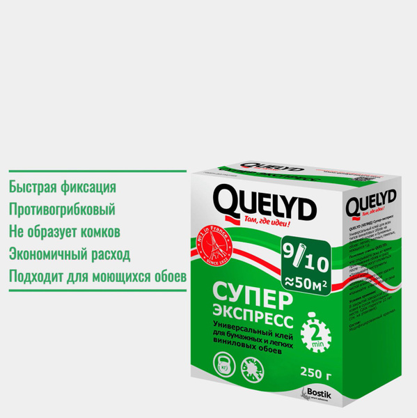 Клей для обоев Quelyd Супер-Экспресс клей обойный, 250 г, 290 г. - купить по доступной цене в ...