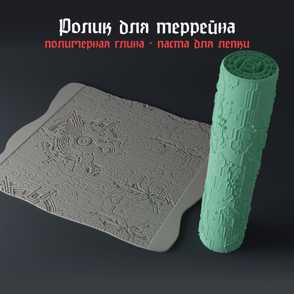 Текстурный ролик валик для террейна DnD, НРИ, D&D, Pathfinder ...