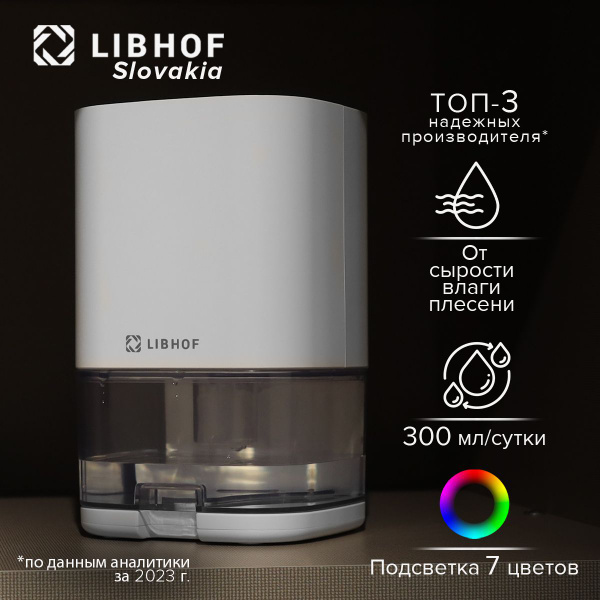 Осушитель воздуха Libhof Ponente, прозрачный, белый - купить по выгодным ценам в интернет ...