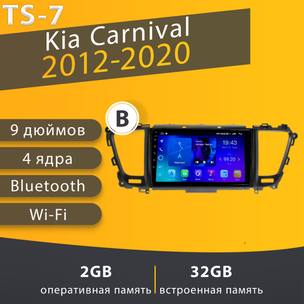 Штатная магнитола TS-7/2+32/ Kia Carnival / Киа Карнивал / Комплект B ...