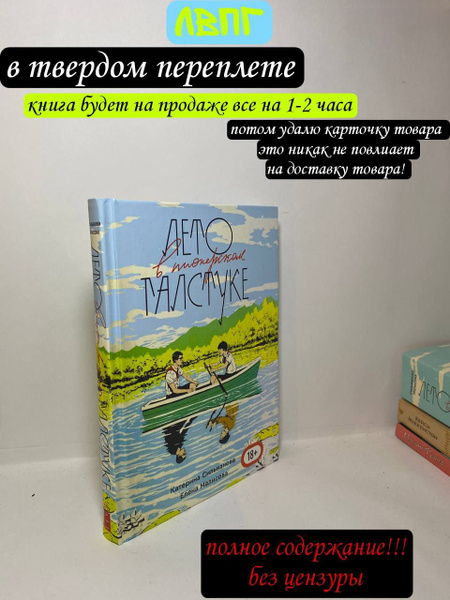 Лето в пионерском галстук Лвпг купить на OZON по низкой цене (1529054771)
