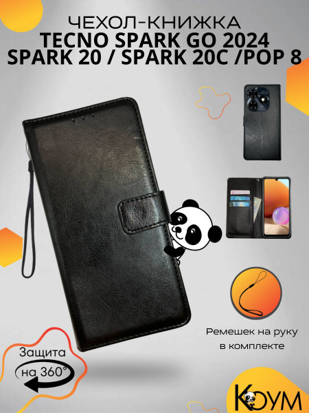 Чехол для Tecno Spark Go 2024 Spark 20 20c Tecno Pop 8 защитный противоударный с магнитом