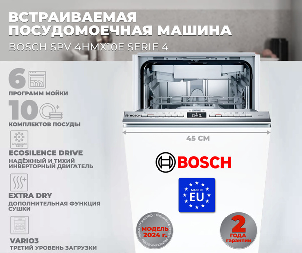 Встраиваемая посудомоечная машина Bosch SPV 4HMX10E купить по выгодной ...
