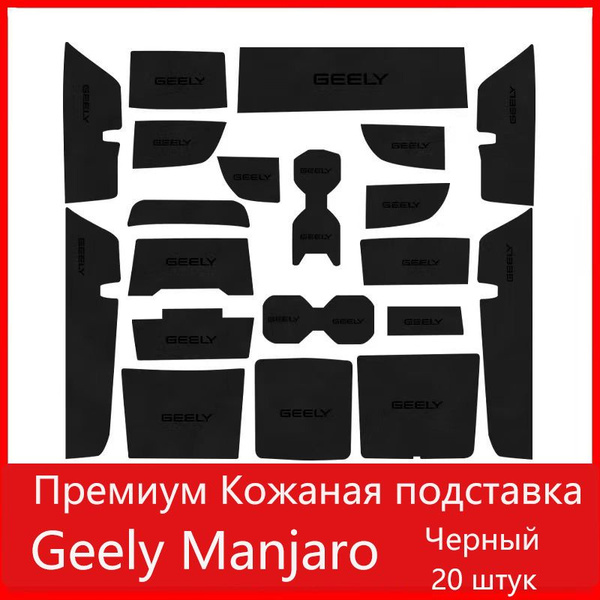 Geely Manjaro Консоль в автомобиль - купить по выгодным ценам в ...