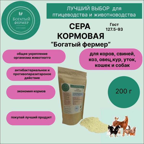 Сера кормовая ГОСТ 200 гр - купить с доставкой по выгодным ценам в ...