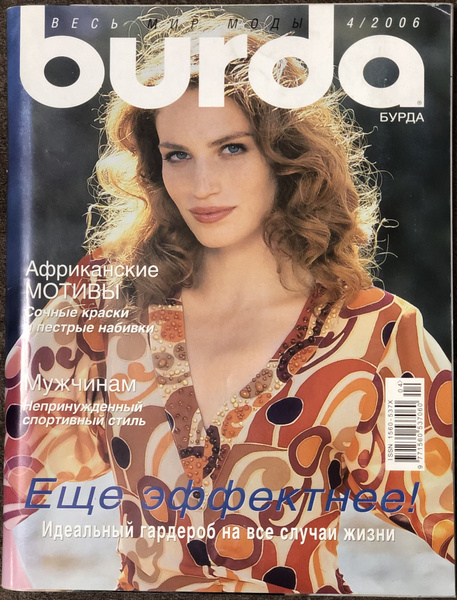 Журнал Бурда (Burda Style) № 4 2006 год № 12 купить по низким ценам в интернет-магазине OZON ...
