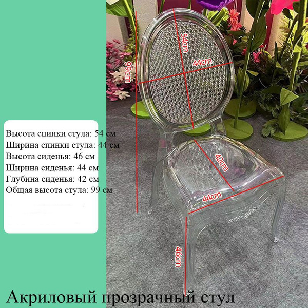 Стул Прозрачный, 1 шт. - купить по низкой цене в интернет-магазине OZON ...