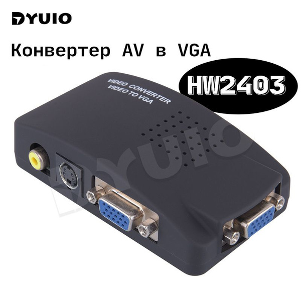 Цифро-аналоговый преобразователь HW24, TOU101-AV转VGA - купить в интернет-магазине OZON с ...