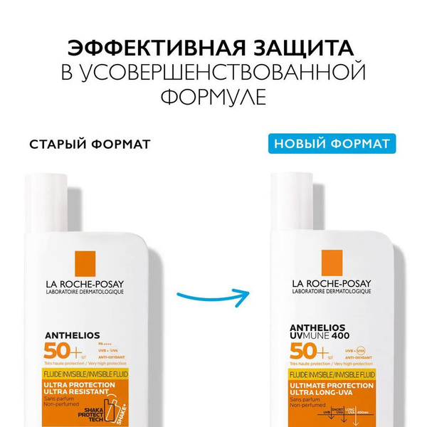 Anthelios UVMUNE 400 SPF 50+ Невидимый солнцезащитный крем-флюид для ...