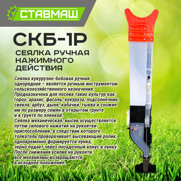 Ставмаш Сеялка ручная купить на OZON по низкой цене (1469370968)