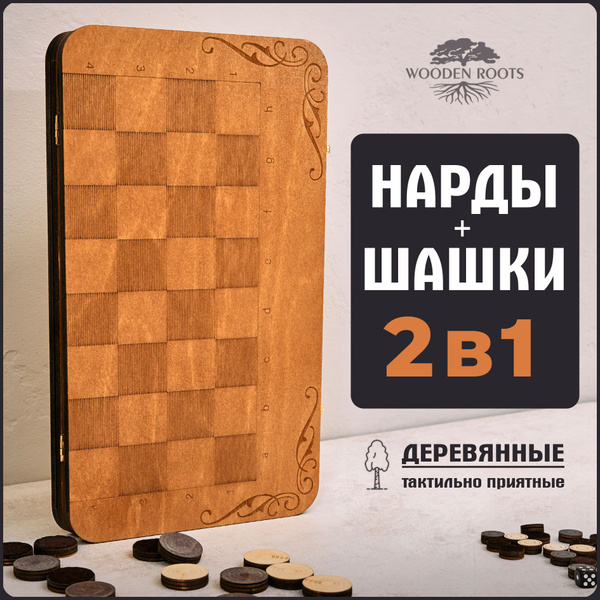 Деревянные нарды шашки с доской 2 в 1 купить на OZON по низкой цене ...