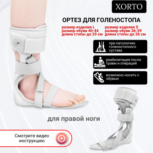 Ортез голеностопный послеоперационный, бандаж на голеностопный сустав ...