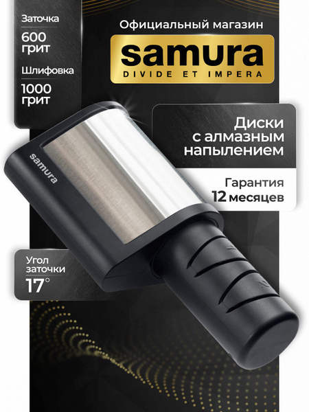 Точилка для ножей электрическая, Samura SEC-2000 - купить с доставкой ...