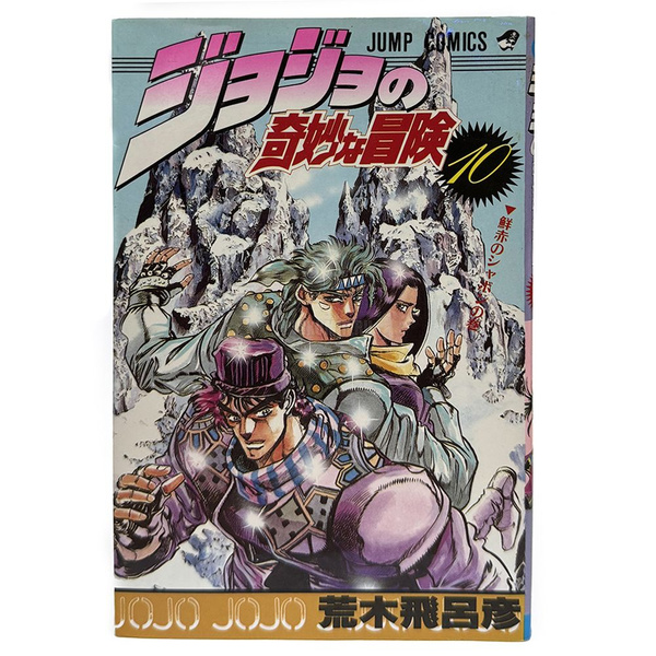 Манга на японском языке Невероятные приключения Джоджо / JoJo's Bizarre ...
