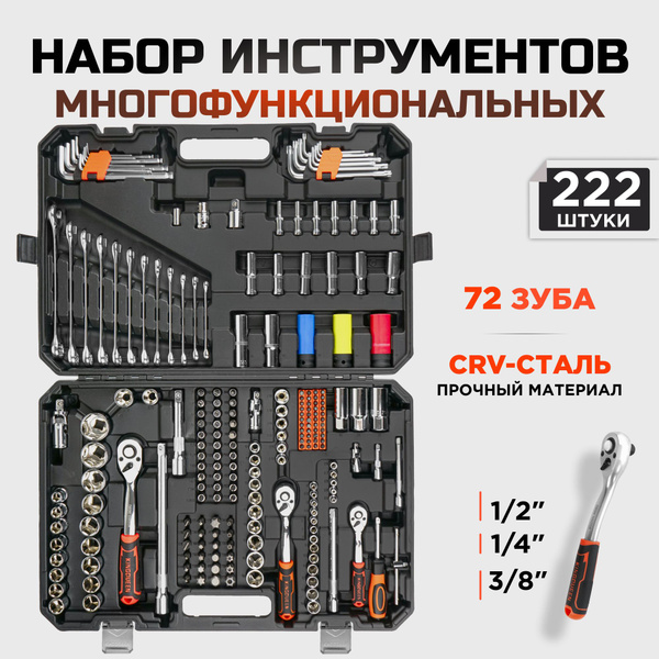 Набор инструментов для автомобиля 222 предмета - купить по выгодной ...