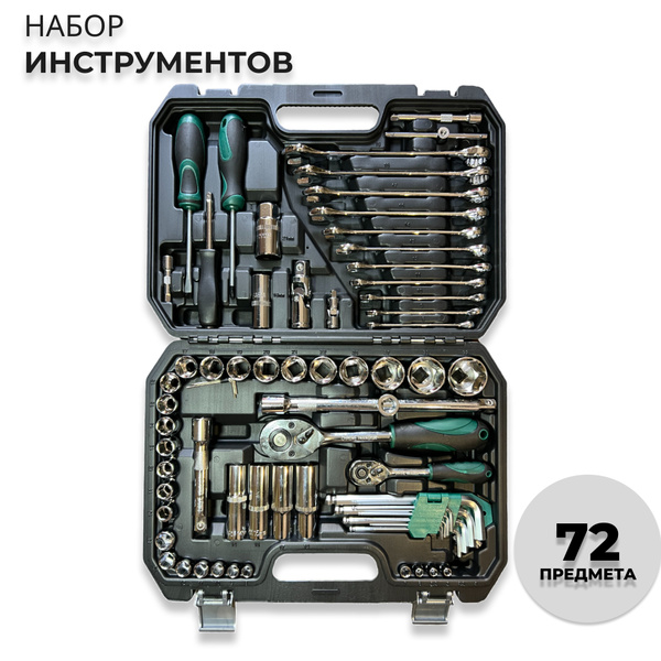 Набор инструментов 72 предметов в пластиковом кейсе, универсальный ...