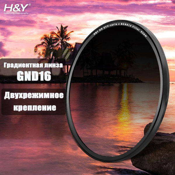 H&Y Нейтральный (ND) светофильтр 95 мм, черный купить на OZON по низкой ...