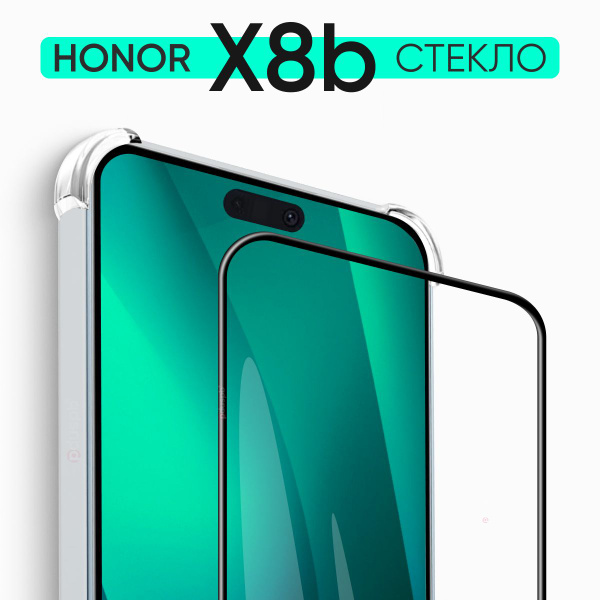 Защитное закаленное стекло для Honor x8b / Хонор х8б Икс 8б - купить с ...