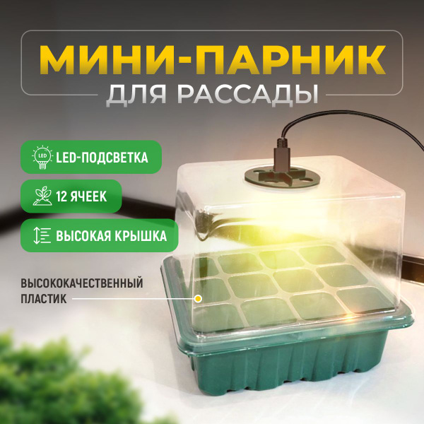Мини теплица для растений с крышкой и вентиляцией, Мини парник для ...