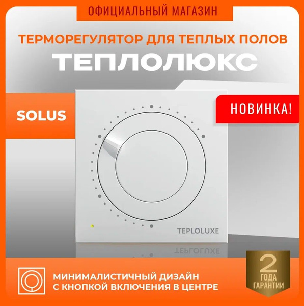 Терморегулятор/термостат Теплолюкс Для теплого пола - купить по ...