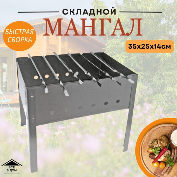Характеристики Мангал складной для шашлыка набор подарочный для дачи и ...