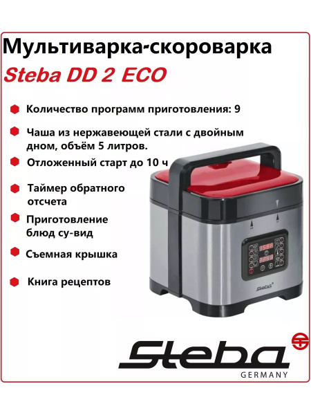 Мультиварка Steba so120231a - купить по доступным ценам в интернет ...